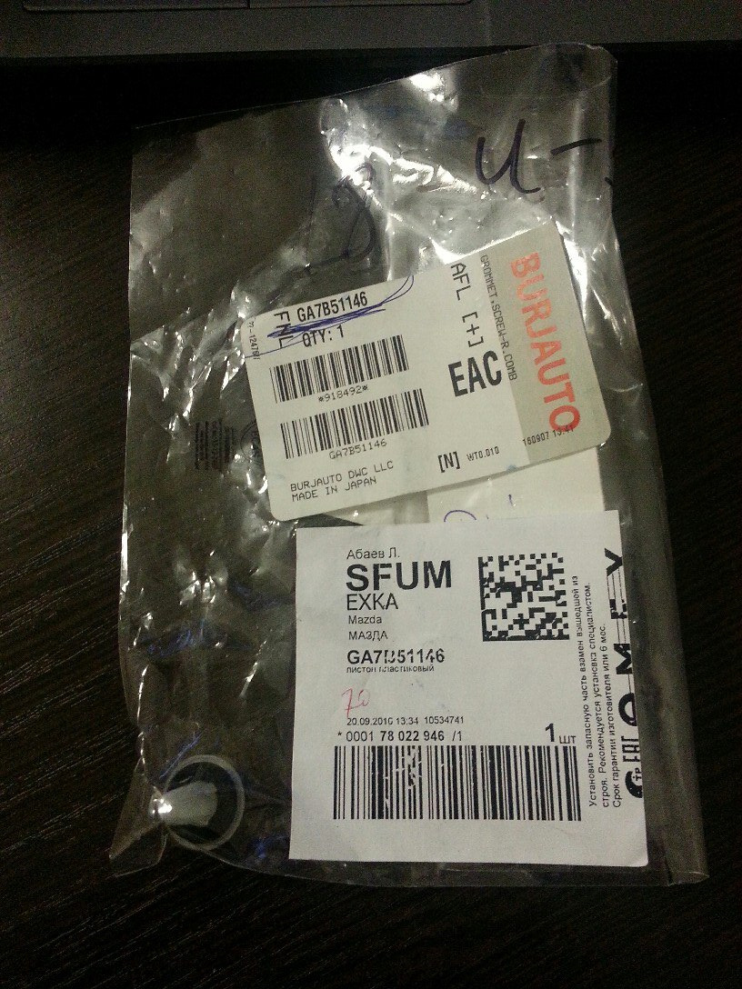 GA7B51146 Пистон крепежный Mazda | Запчасти на DRIVE2