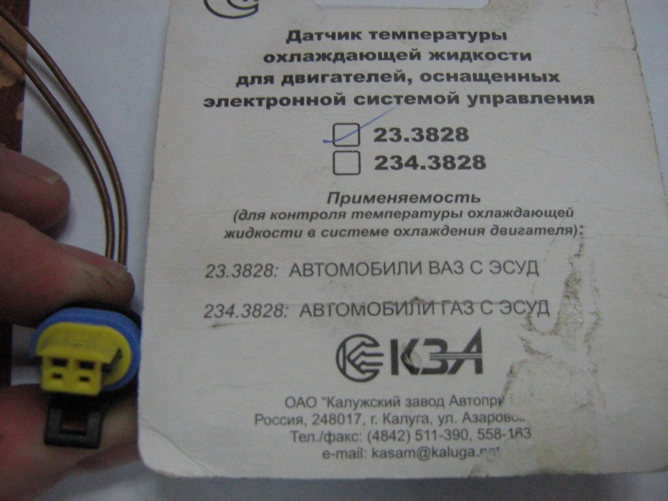2343828 Датчик температуры охлаждающей жидкости для автомобилей ГАЗ GAZ ...