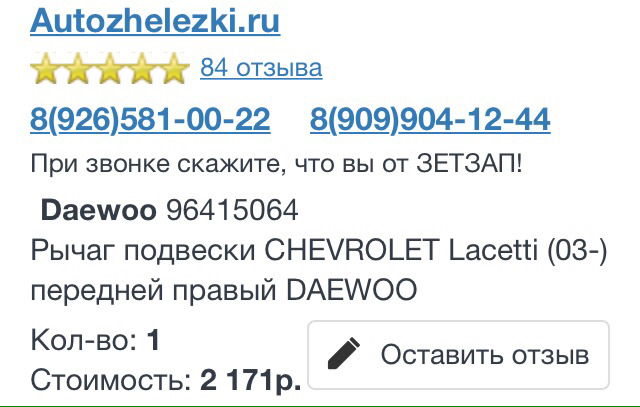 96415064 Рычаг передний правый GM | Запчасти на DRIVE2