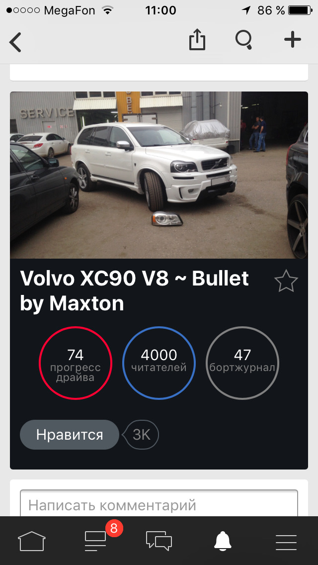 Спасибо всем! Нас 4000! — Volvo XC90 (1G), 4,4 л, 2008 года | рейтинг и продвижение | DRIVE2
