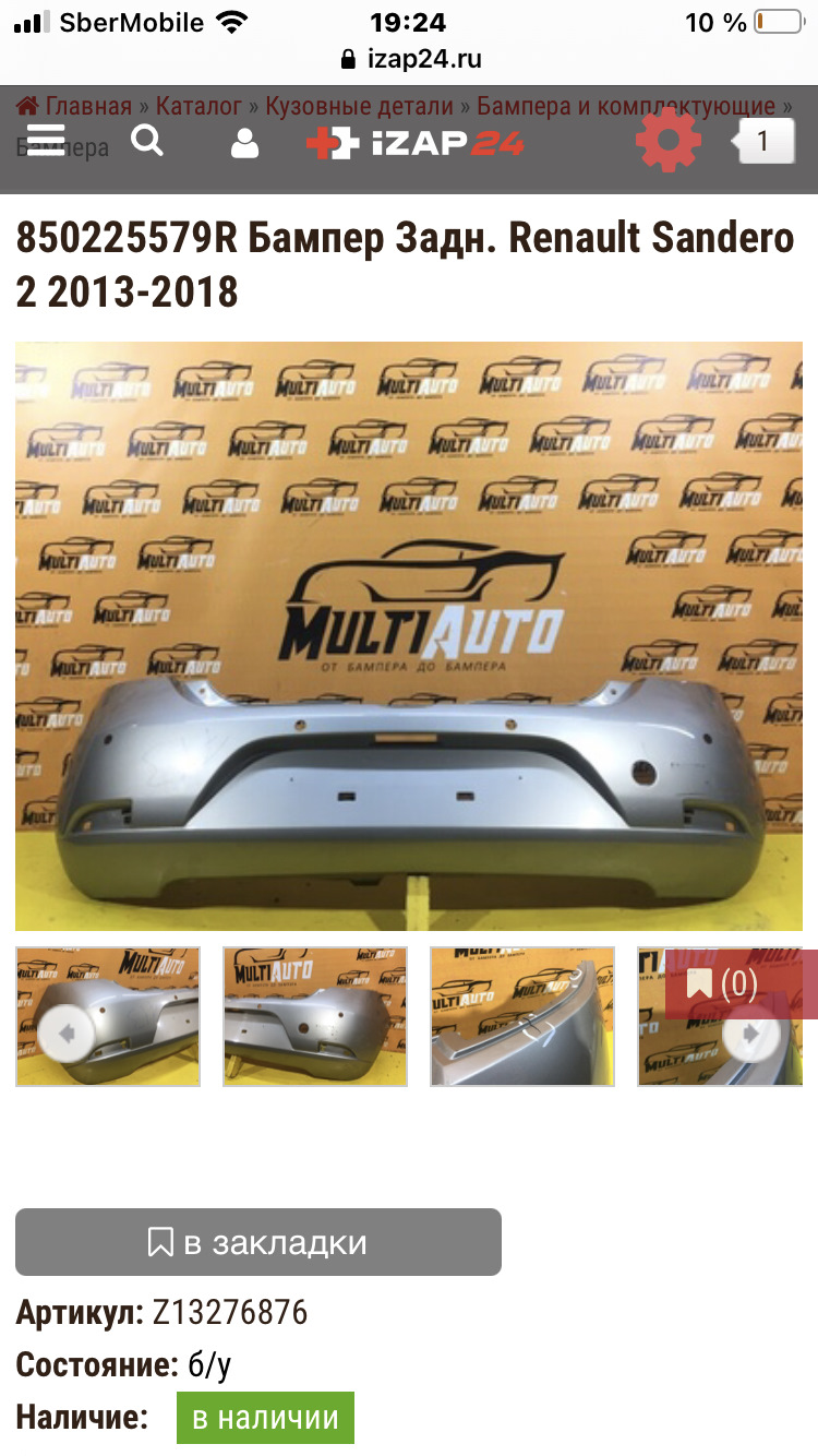 850225579R Бампер задний неокрашен RENAULT | Запчасти на DRIVE2