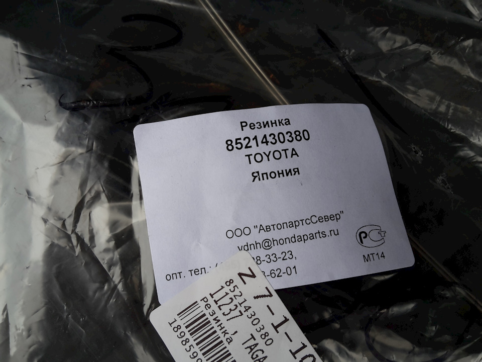 8521430380 Резинка оригинальные сменные на дворники гибридные TOYOTA ...