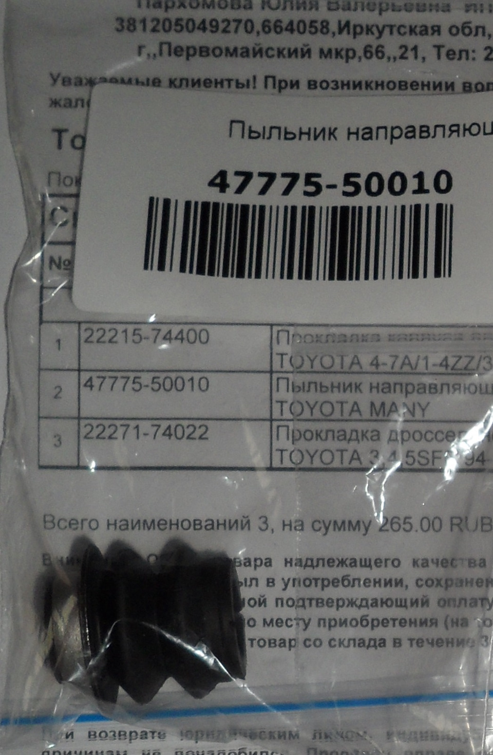 2227174022 ПРОКЛАДКА МЕТАЛЛИЧЕСКА TOYOTA LEXUS | Запчасти на DRIVE2