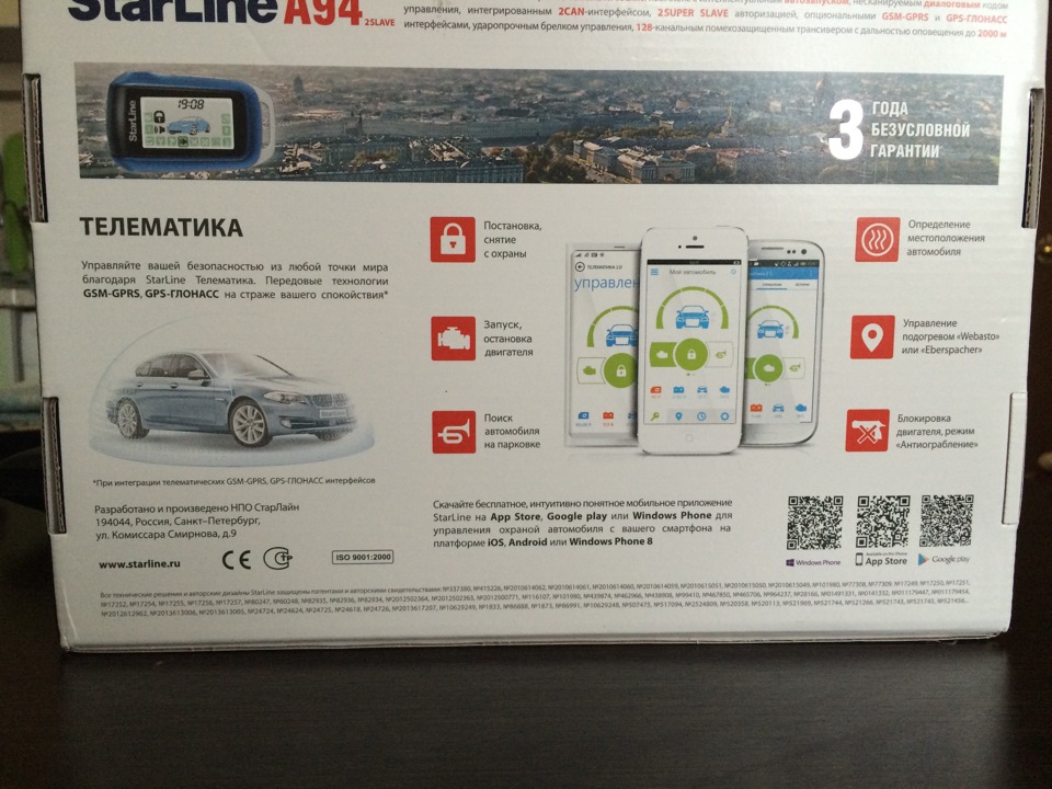 Сигнализация StarLine a94 — DRIVE2