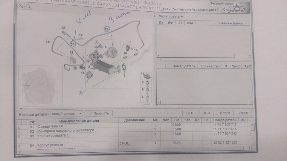 11717803615 Мембрана вакуумного регулятора BMW | Запчасти на DRIVE2
