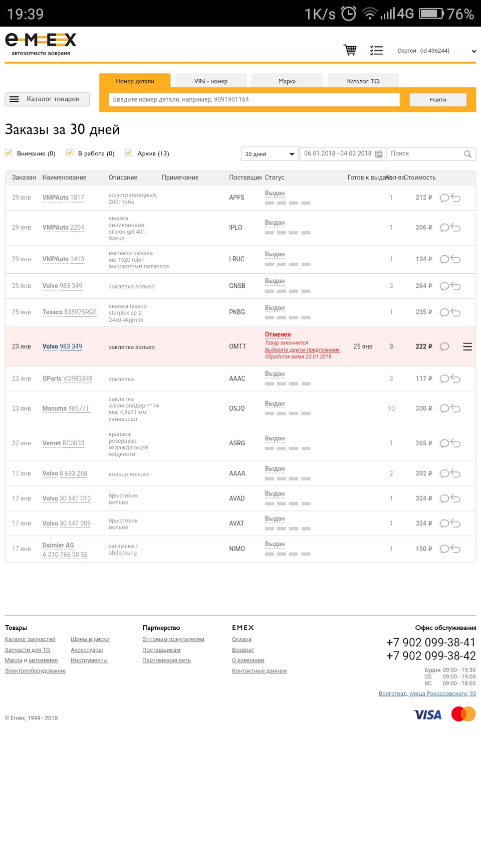 Заклепки вольво и аналоги — Volvo XC70 II, 2,4 л, 2001 года | расходники | DRIVE2