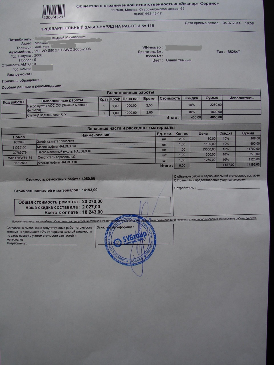 31325136 Масло муфты полного привода Volvo | Запчасти на DRIVE2