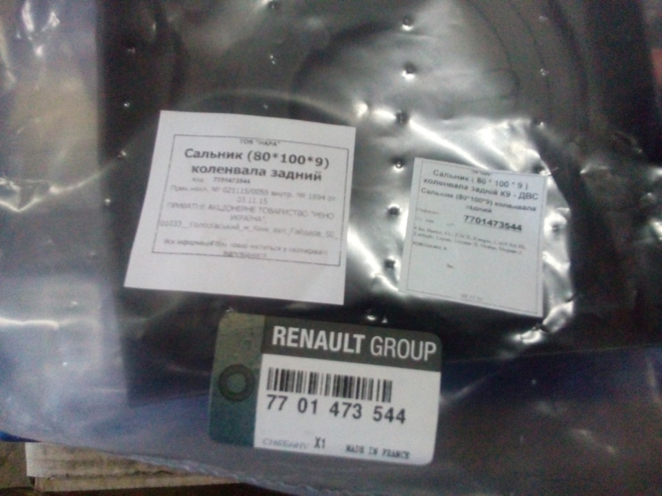 7701473544 Сальник коленчатого вала RENAULT | Запчасти на DRIVE2