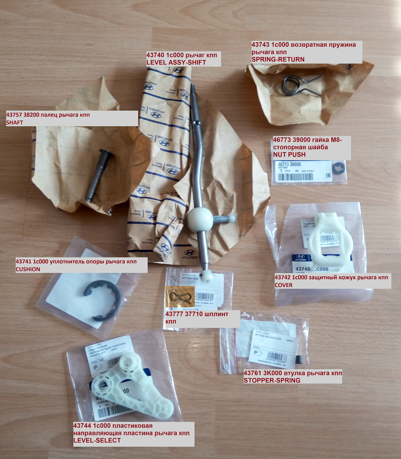 Люфт рычага КПП — Hyundai Getz, 1,4 л, 2006 года | своими руками | DRIVE2