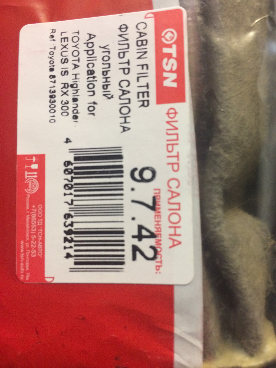 8713930010 Фильтр, воздух во внутренном пространстве TOYOTA LEXUS ...