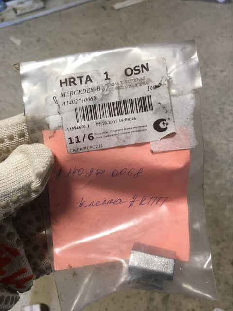 A1402710068 Зажим крепежный масляного поддона Mercedes | Запчасти на DRIVE2