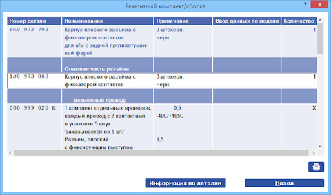 000979025 VAG | Запчасти на DRIVE2