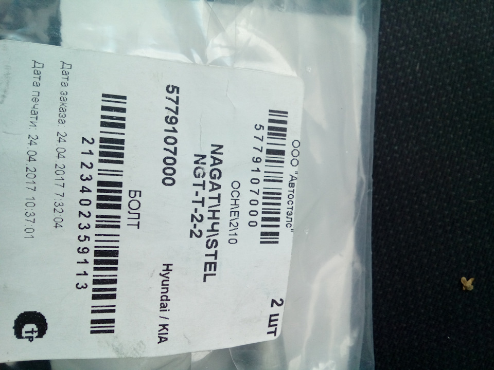 5779107000 БОЛТ M6 KIA HYUNDAI | Запчасти на DRIVE2