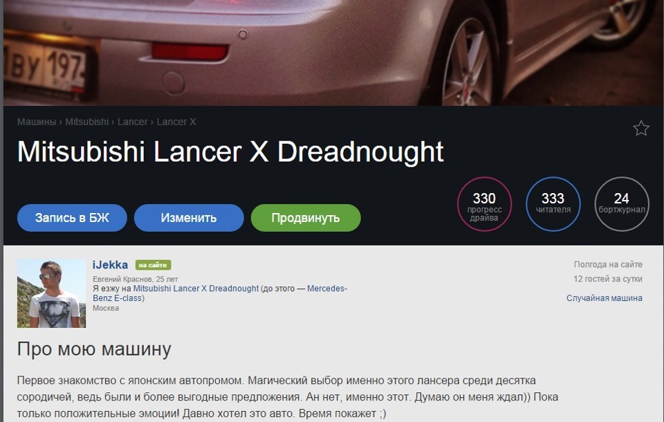 333 подписчика — Mitsubishi Lancer X, 2,4 л, 2007 года | рейтинг и продвижение | DRIVE2
