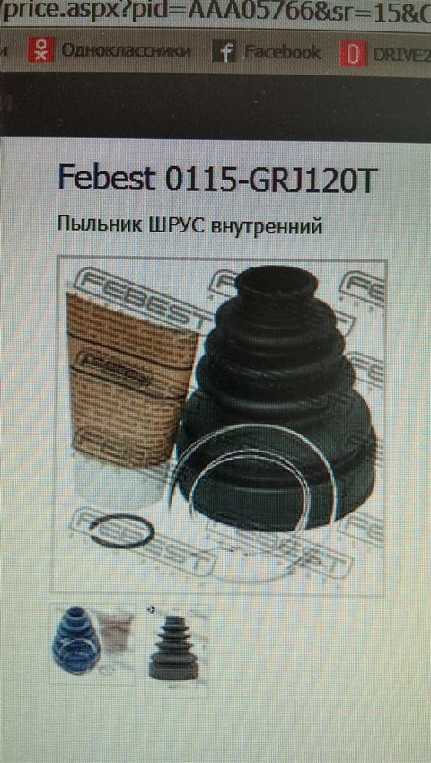 0115GRJ120T Пыльник шрус внутренний комплект 88.5x113x27.5 FEBEST ...