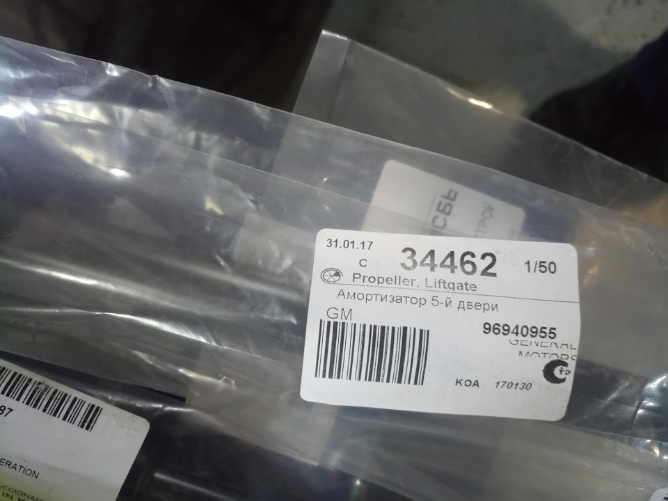 96940955 Амортизатор задней откидной двери / Chevrolet Lacetti 05~ GM ...