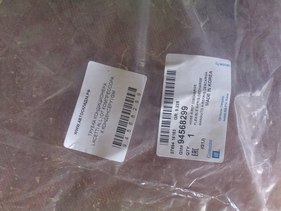 94568299 Шланг воздушный GM | Запчасти на DRIVE2