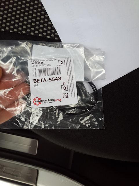 94580546 Уплотнительное кольцо GM | Запчасти на DRIVE2