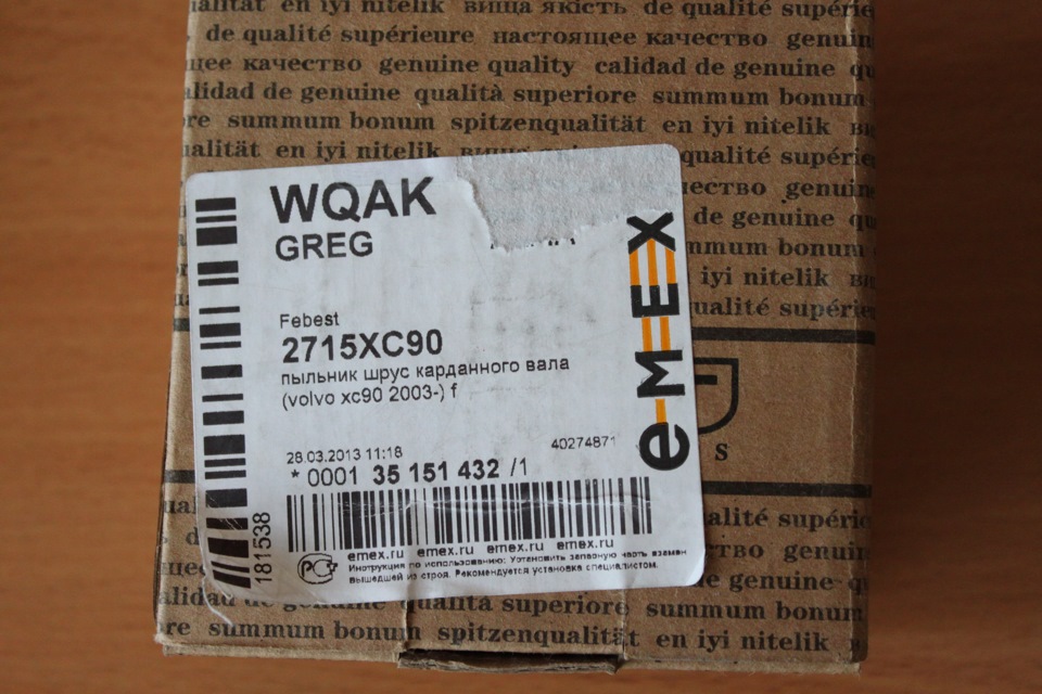 2715XC90 Пыльник шрус карданного вала FEBEST | Запчасти на DRIVE2