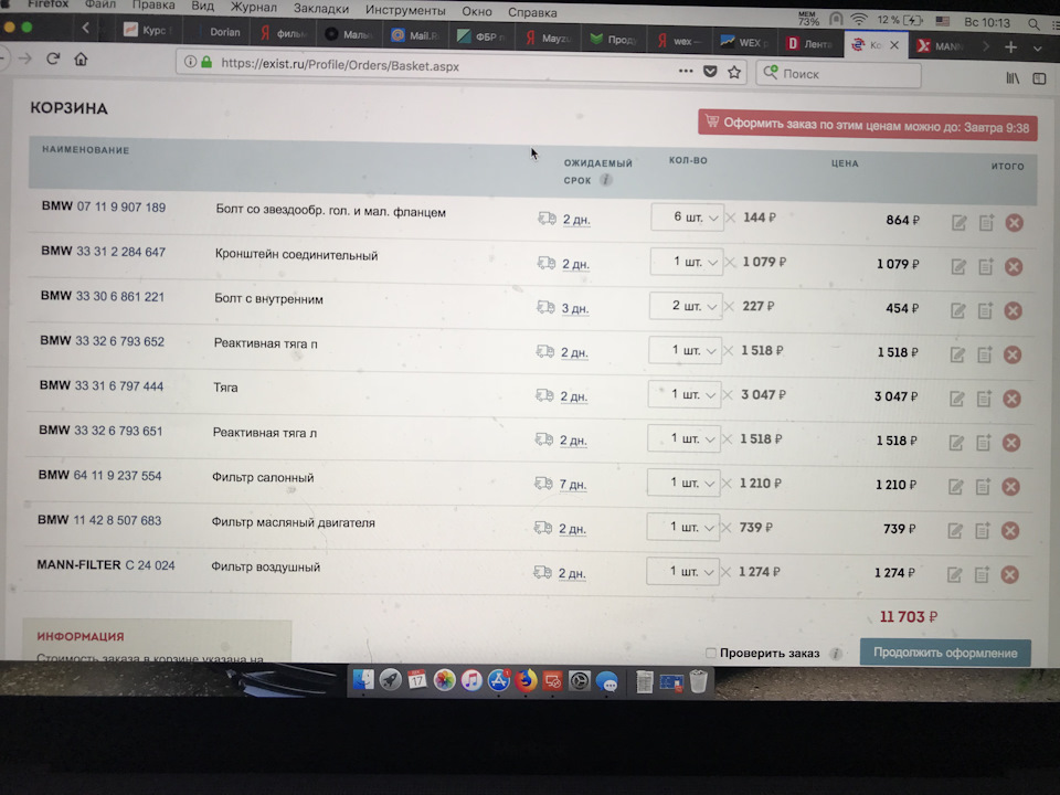 Замечали как новый isnext дурит по ценам? — BMW 3 series (F30), 2 л ...