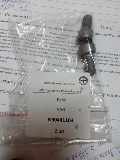 N90441103 Болт VAG | Запчасти на DRIVE2