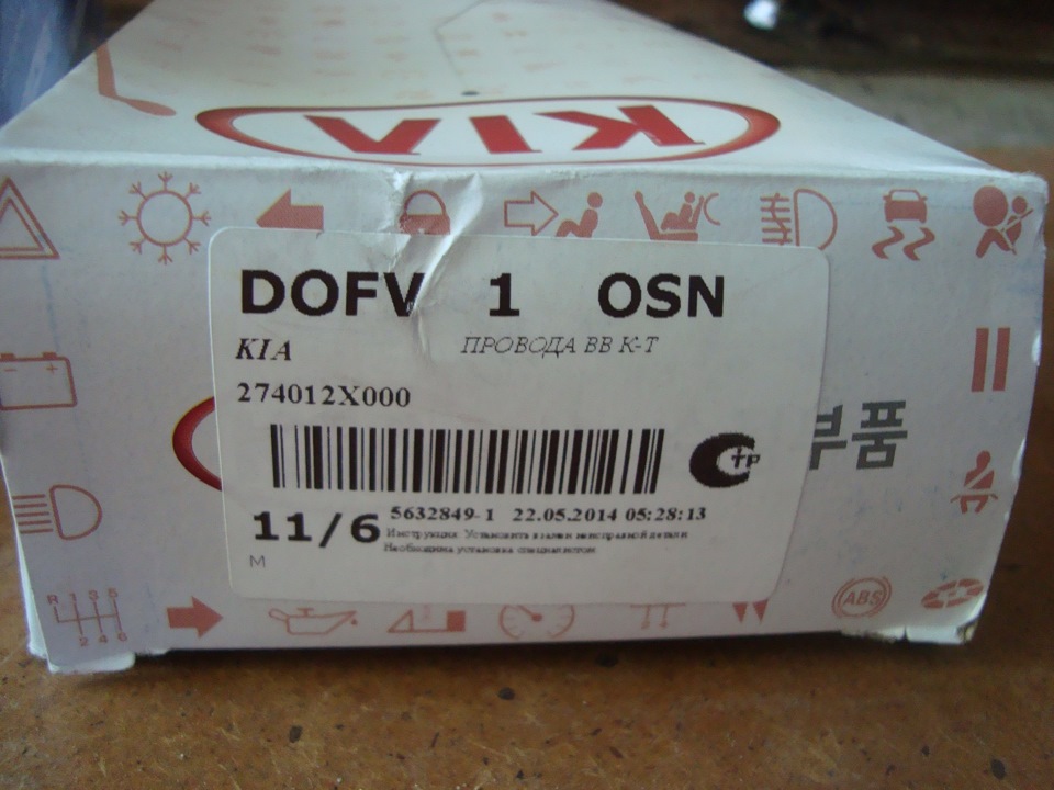 274012X000 Комплект проводов свечей зажигания KIA HYUNDAI | Запчасти на ...