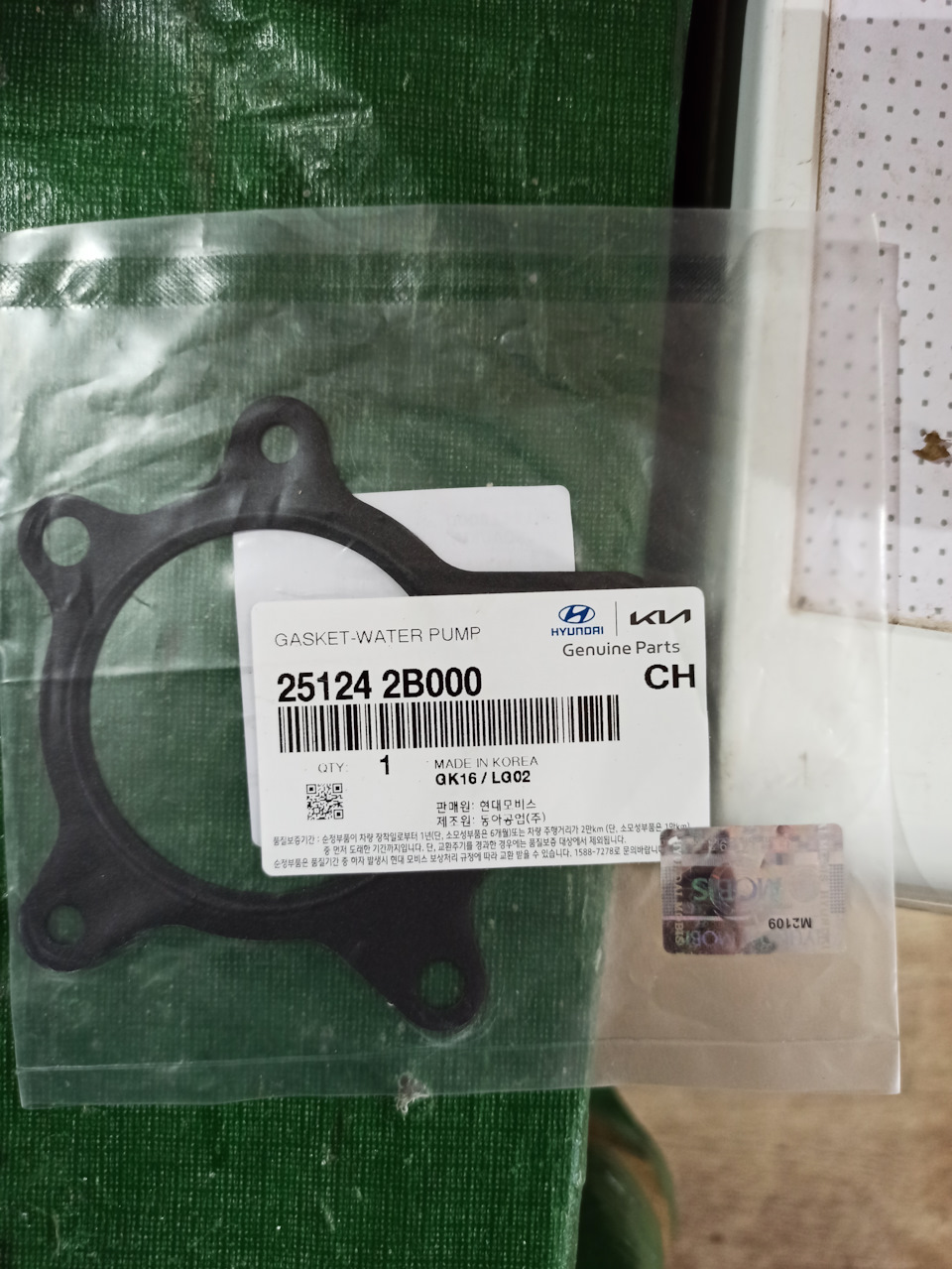 251242B000 Прокладка насоса охлаждающей жидкости двигателя KIA HYUNDAI ...