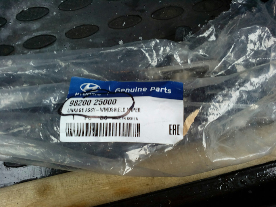 9820025000 Трапеция стеклоочистителя KIA HYUNDAI | Запчасти на DRIVE2