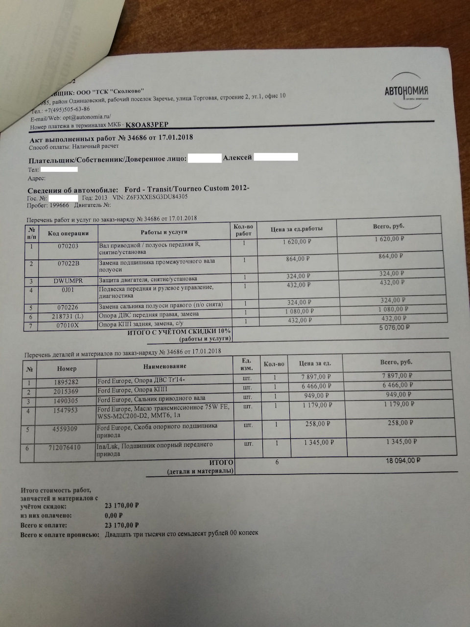 1490305 Сальник дифференциала КПП (TVMT6) / Transit 07~ Ford | Запчасти ...