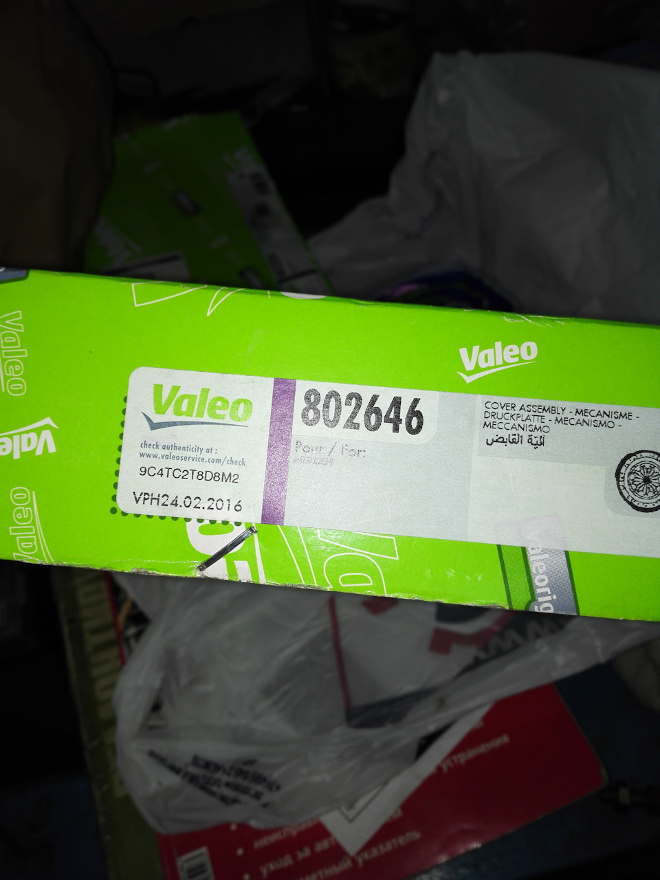 802646 Нажимной диск сцепления Valeo | Запчасти на DRIVE2