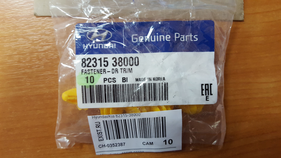 8231538000 Клипса обивки двери KIA HYUNDAI | Запчасти на DRIVE2