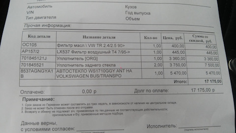 701845121J Уплотнитель лобового стекла / VW T4 91~04 VAG | Запчасти на ...