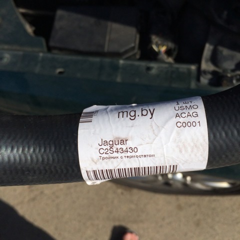 C2S43430 ШЛАНГ-РАДИАТОР Jaguar Land Rover | Запчасти на DRIVE2