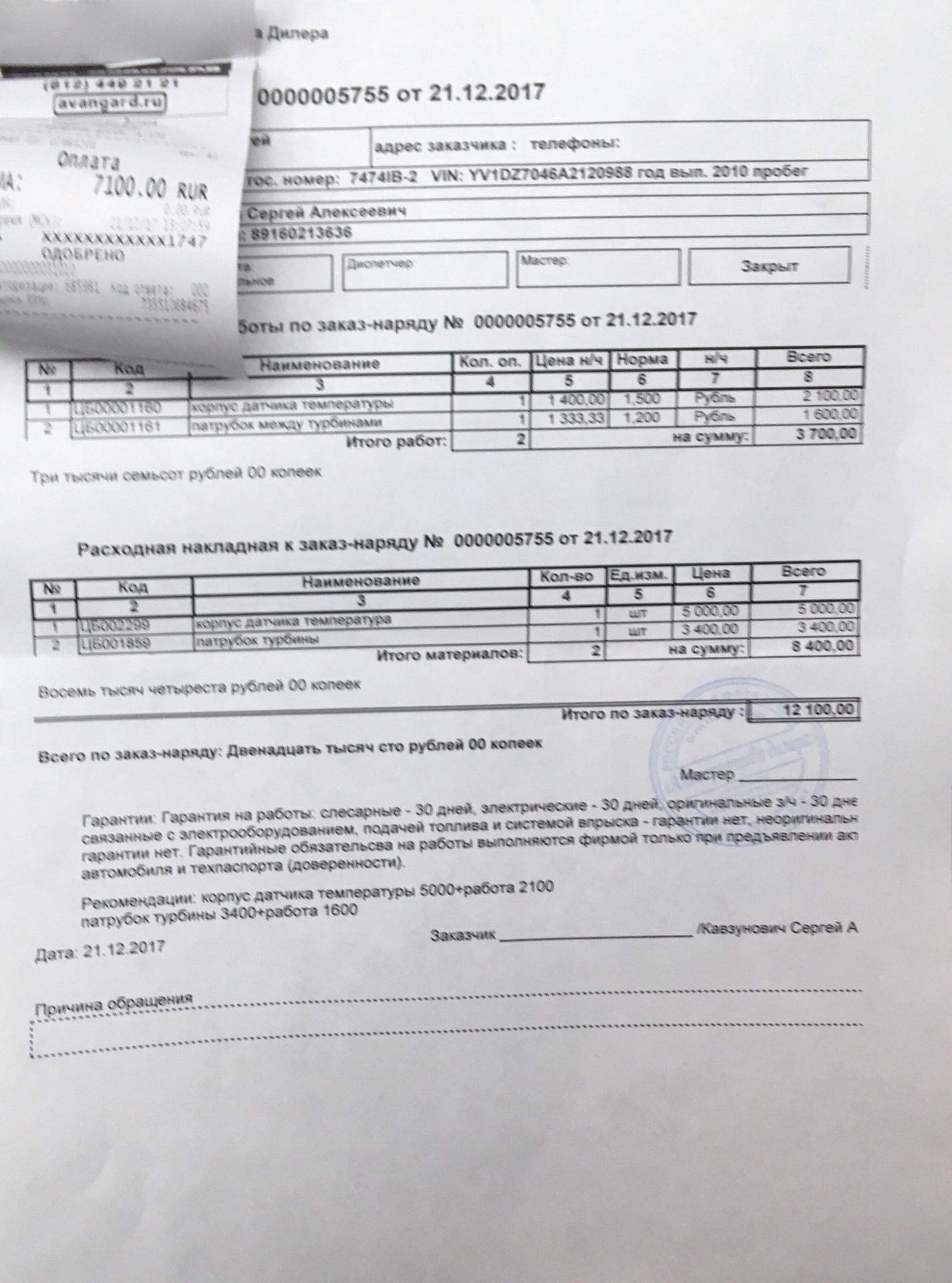 ТО 4 108 000 — Volvo XC60 (1G), 2,4 л, 2010 года | визит на сервис | DRIVE2