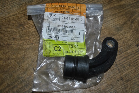 06B103033A Заглушка системы охлаждения ГБЦ VAG VAG | Запчасти на DRIVE2