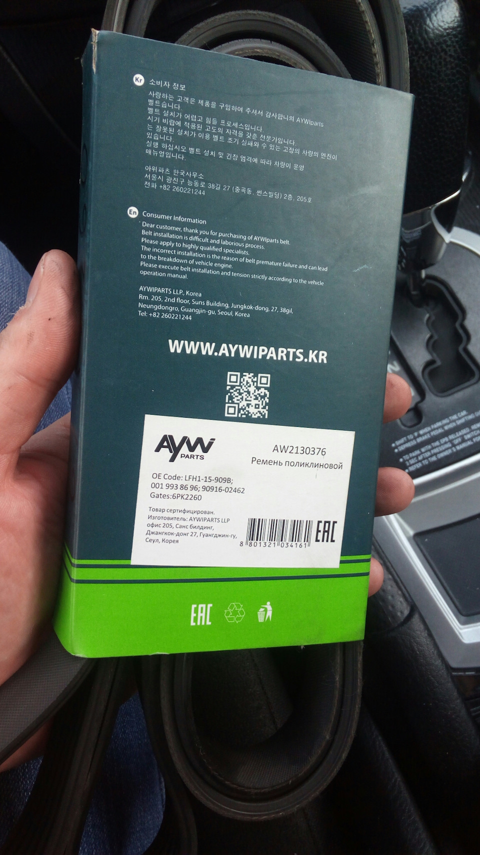 9091602462 Поликлиновой ремень KIA HYUNDAI | Запчасти на DRIVE2