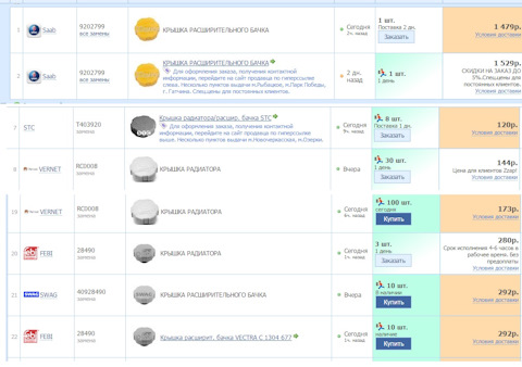 1304677 Крышка расширительного бачка / Astra-H, Corsa-D, Signum, Vectra ...