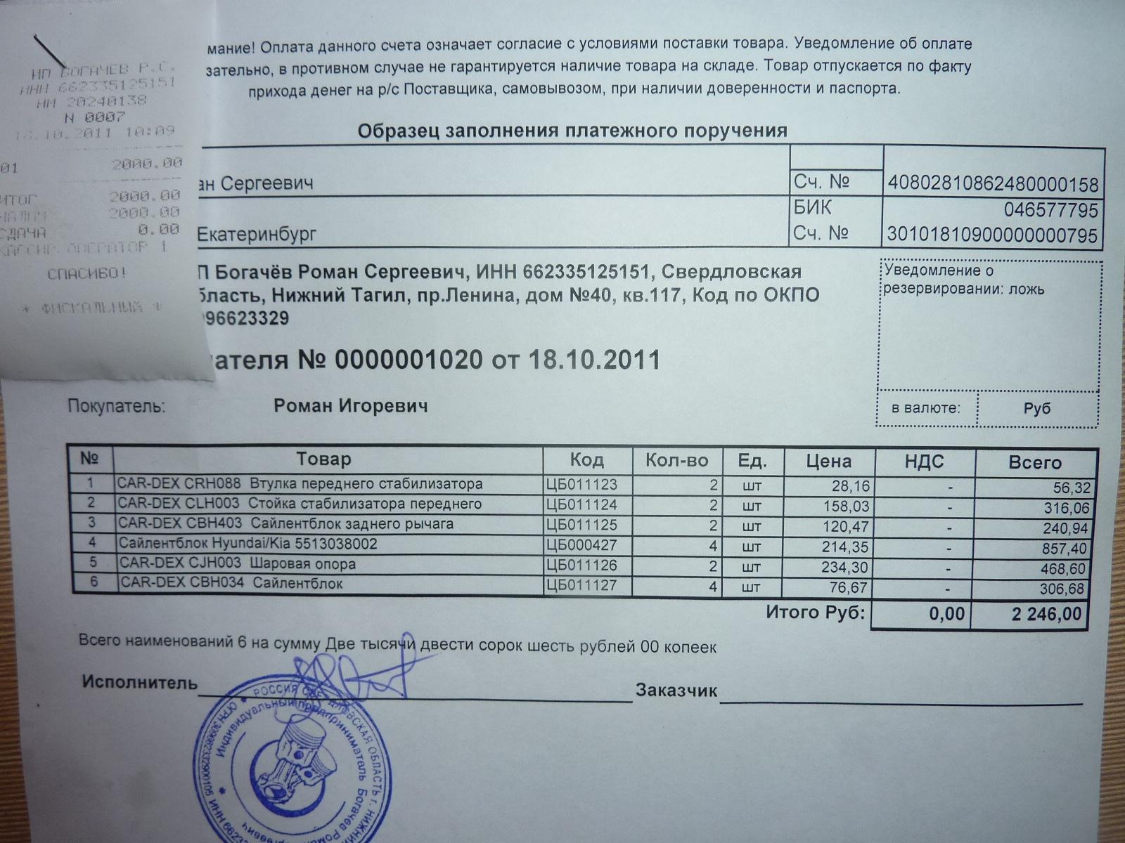 Небольшой закуп з/ч — Hyundai Sonata IV (EF), 2 л, 2011 года ...
