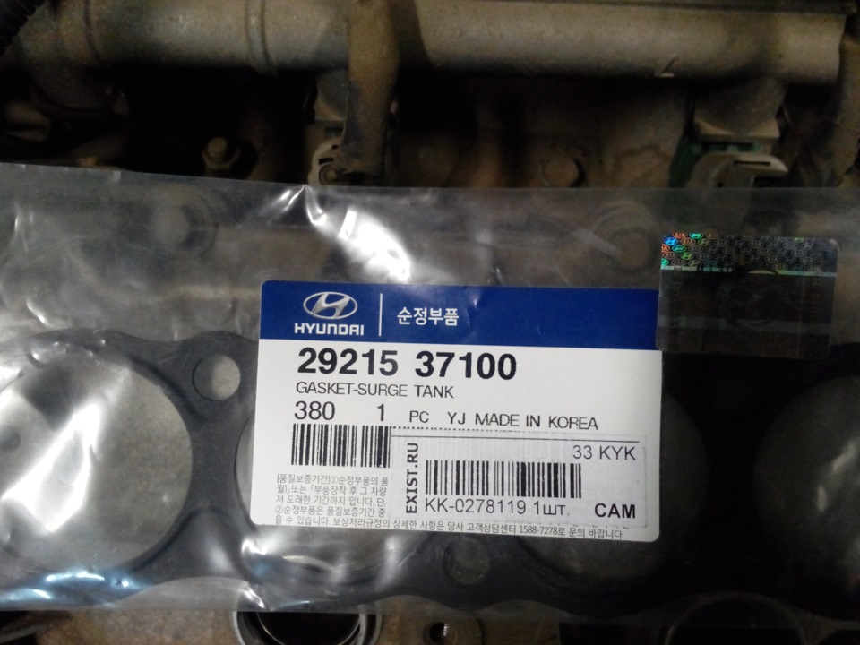 2921537100 Прокладка впускного коллектора двигателя KIA HYUNDAI ...