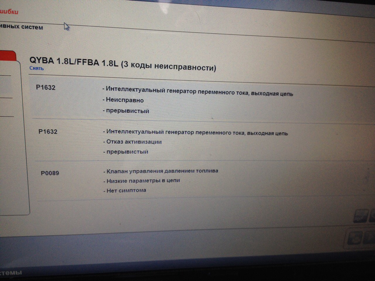 Ошибки b112b, p1632, p0089 ( Дополнено №2 ) — Ford Mondeo IV, 2 л, 2008 ...