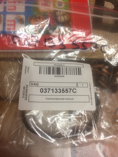 037133557C Прокладка VAG | Запчасти на DRIVE2