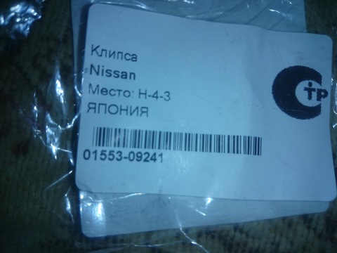 0155309241 Клипса пластиковая NISSAN INFINITI | Запчасти на DRIVE2