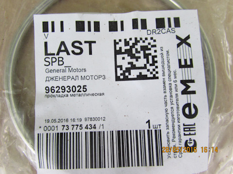 96293025 Прокладка приемной трубы GM | Запчасти на DRIVE2