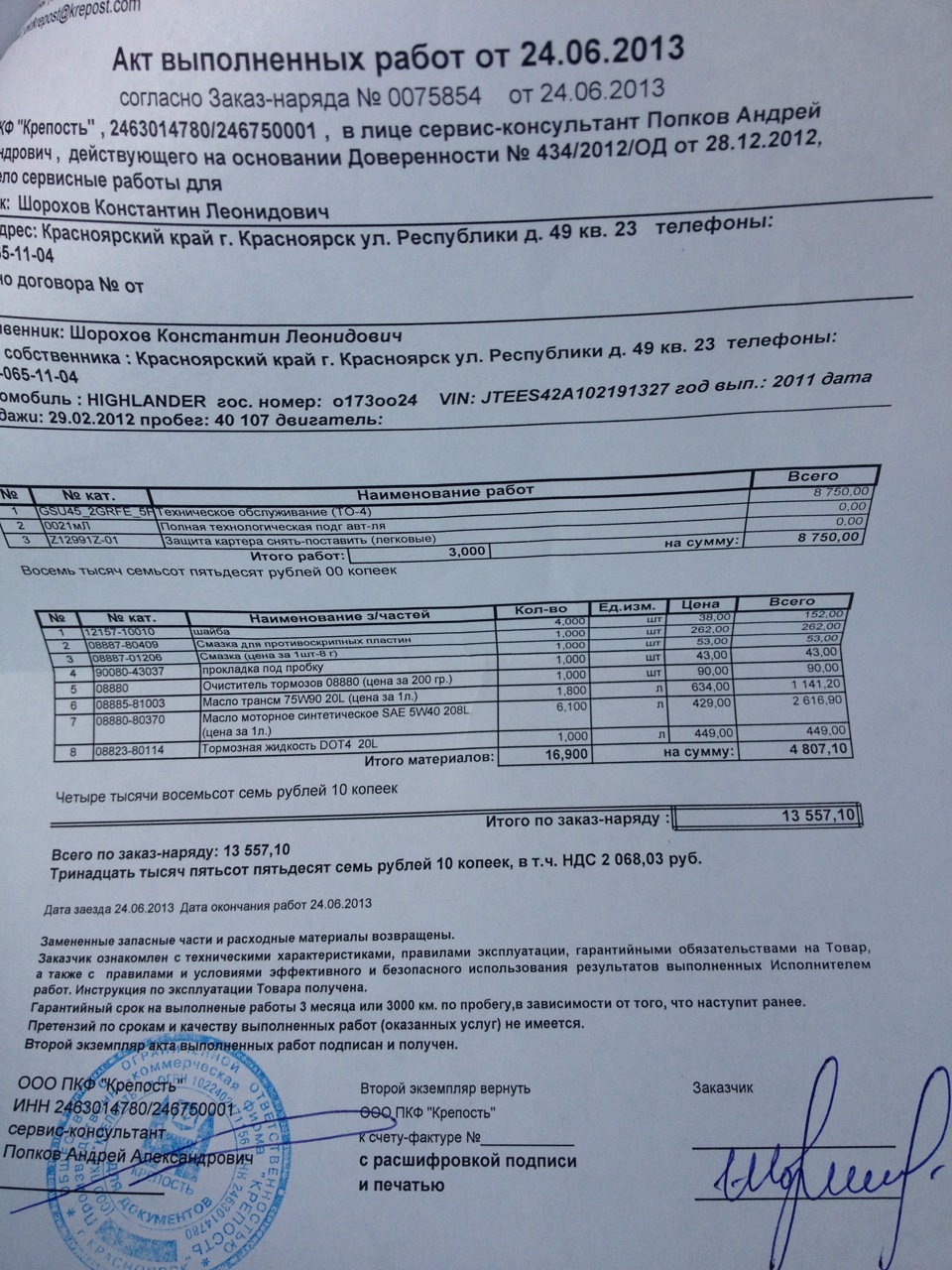 53) ТО 40 000 км — Toyota Highlander (XU40), 3,5 л, 2011 года ...