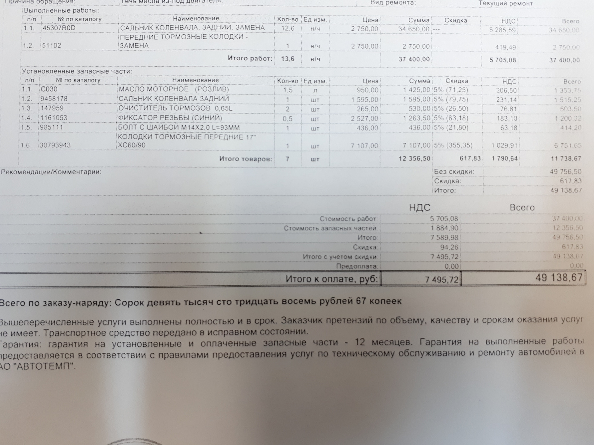 Замена сальника коленвала — Volvo XC90 (1G), 2,5 л, 2012 года | визит ...
