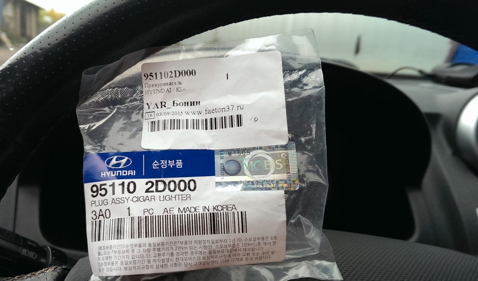 951102D000 Прикуриватель KIA HYUNDAI | Запчасти на DRIVE2