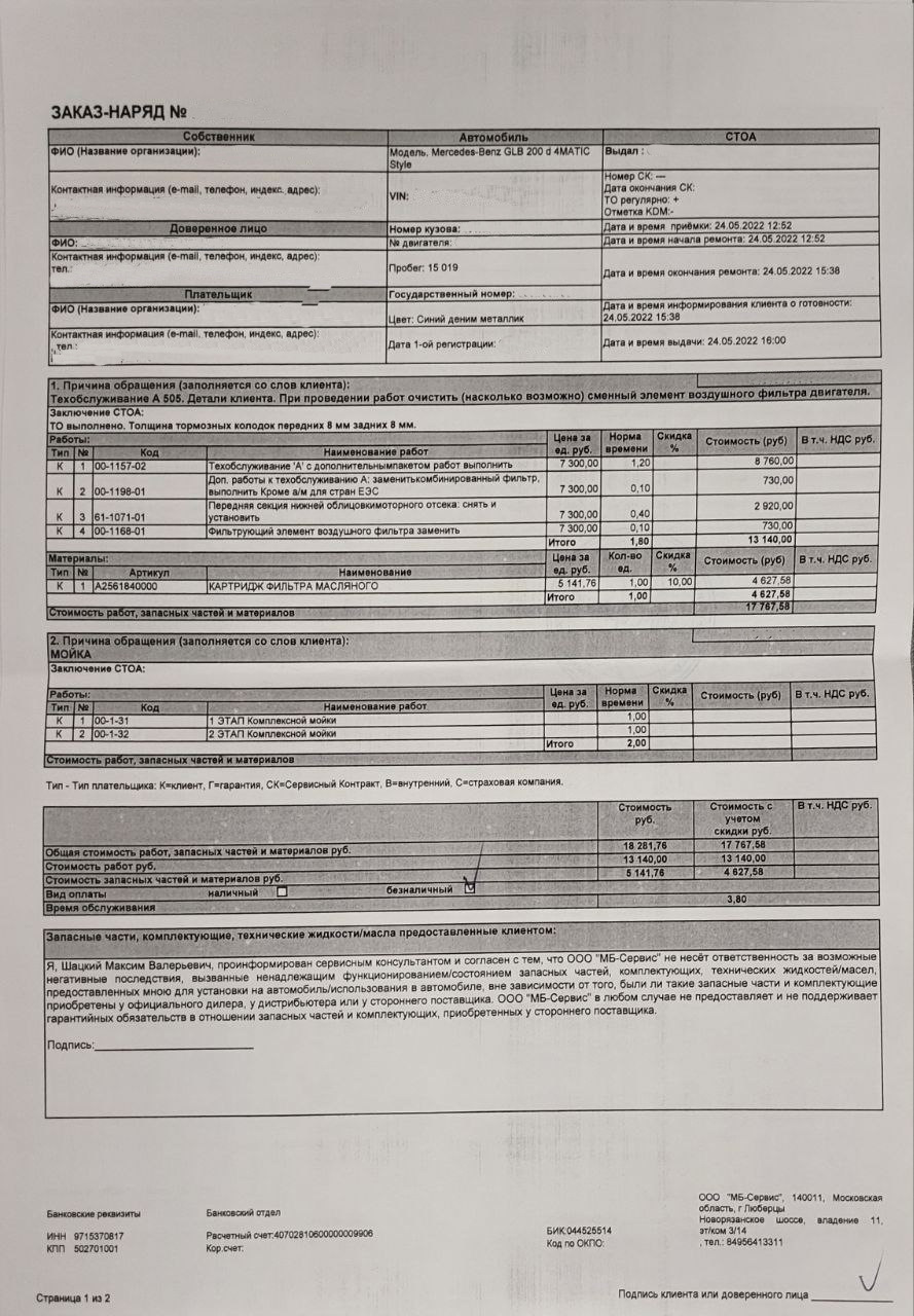 A2561840000 Фильтр масляный Mercedes | Запчасти на DRIVE2