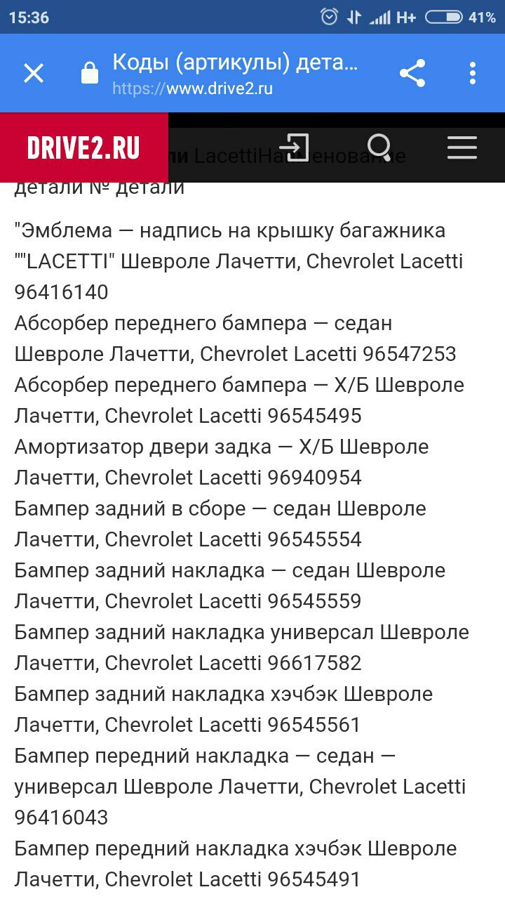 96545554 Бампер задний GM | Запчасти на DRIVE2