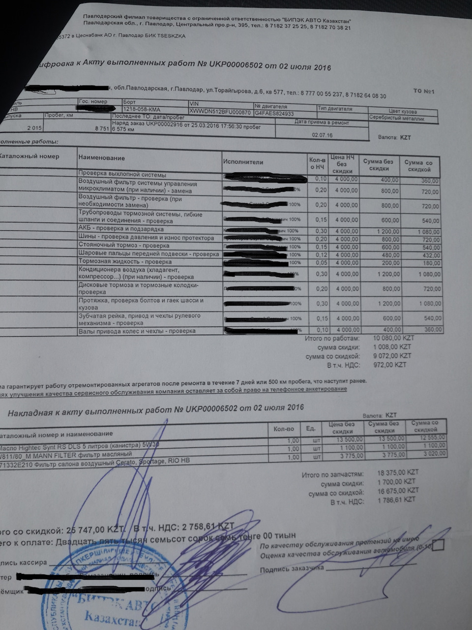 ТО-1 у ОД. — KIA Rio 5-door (3G), 1,4 л, 2015 года | плановое ТО | DRIVE2