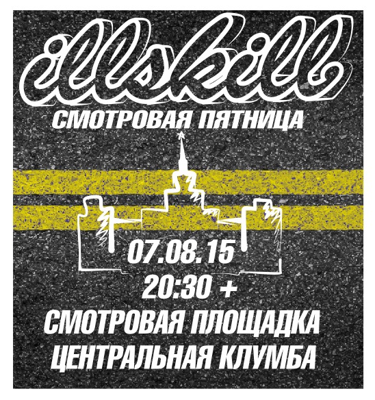 Смотровая Пятница. — ILLSKILL на DRIVE2
